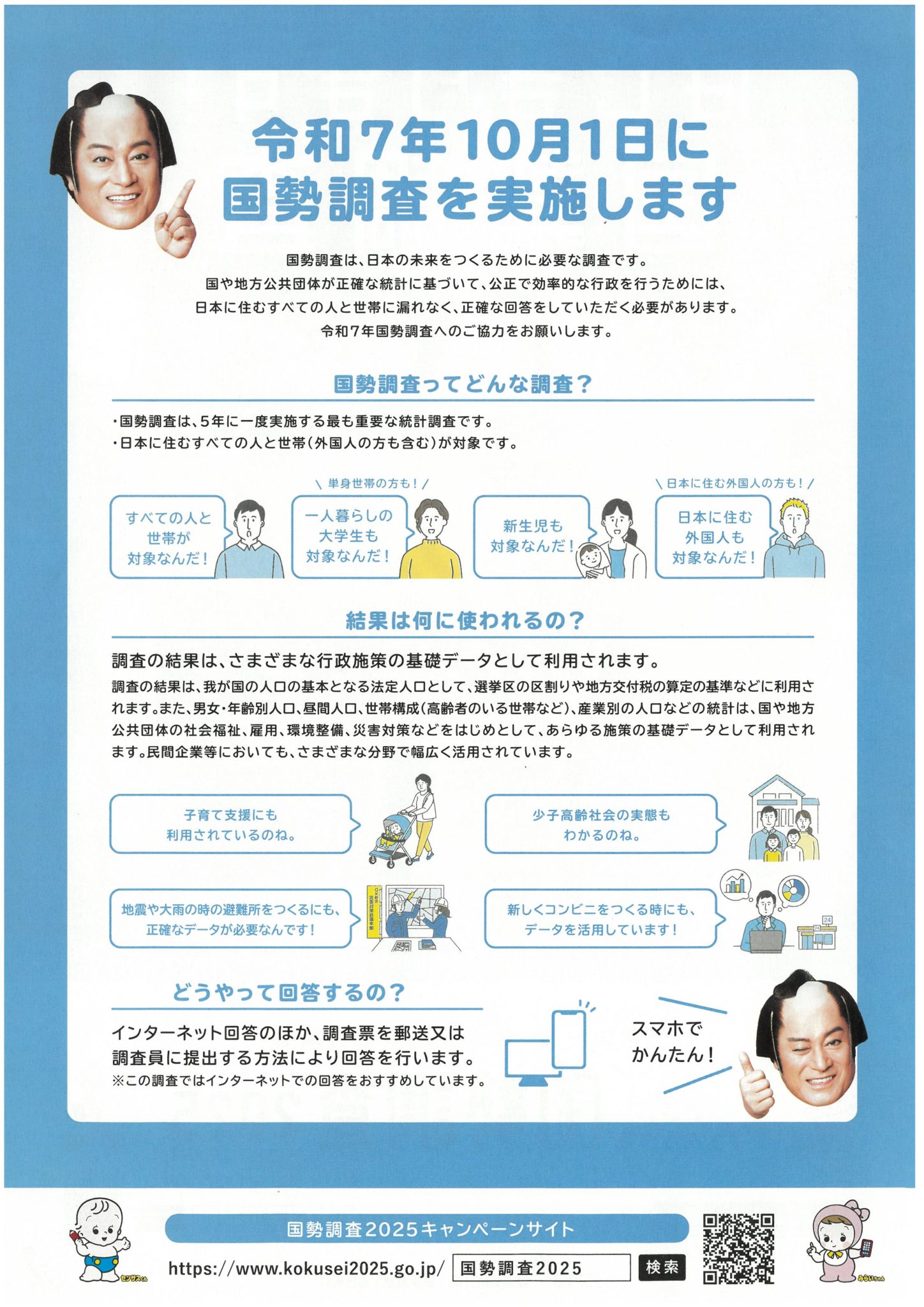 はじまります！国勢調査 – 八王子市片倉町会のホームページ